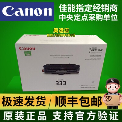 原装佳能333硒鼓LBP8780x LBP8750n LBP8100n CRG-333打印机硒鼓