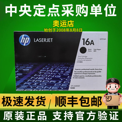 全新原装 惠普Q7516A 硒鼓 7516黑色 hp5200 5200L 5200LX硒鼓