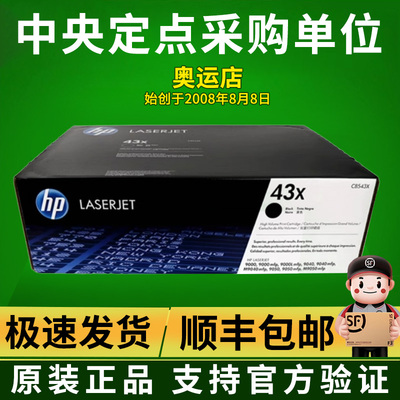 原装正品惠普 C8543X硒鼓 HP43X硒鼓 HP8543硒鼓 9000 9040 9050