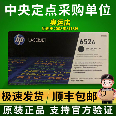原装正品 HP652A惠普CF320A黑色硒鼓 M651dn M651XH M680打印机
