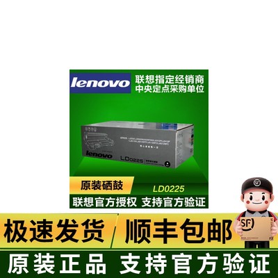 原装正品打印机Lenovo/联想