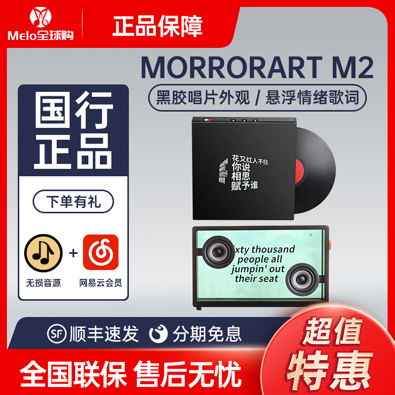 morrorart M2透明悬浮歌词音箱蓝牙桌面壁画歌词经典款唱片音响_虎窝淘
