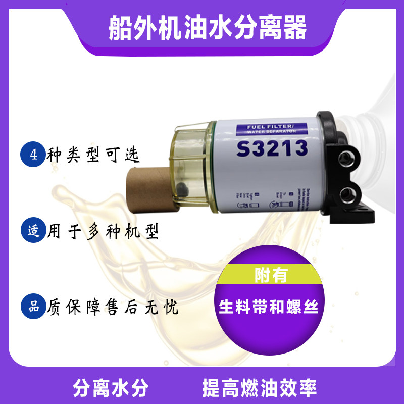 雅马哈水星东发铃木船外机油水分离器 3213 OMAXOM-225过滤器_虎窝淘