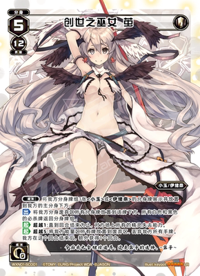 番禺PDK wixoss简中 WXN01-SC001 创世之巫女 茧 LR/SEC 杰森