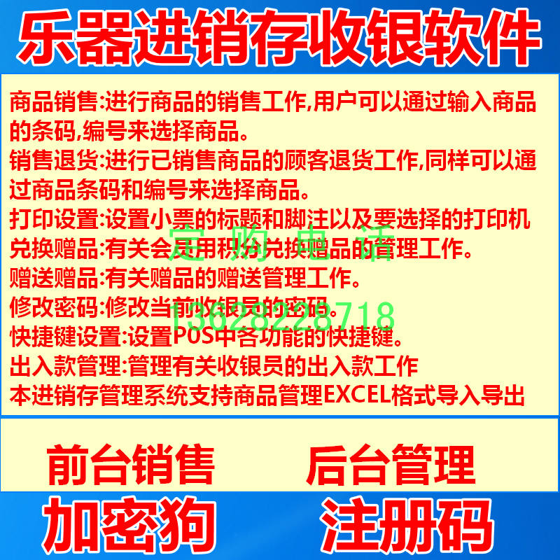 钢琴进销存收银软件 乐器销售管理 会员版 销售单出库单 库存盘点