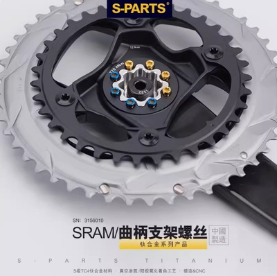 S-PARTS钛合金曲柄螺丝八钉盘爪