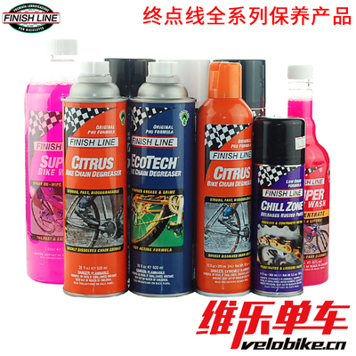终点线保养清洁清洗剂自行车链条