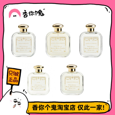 满99包邮 圣玛利亚修道院 小苍兰/托斯卡诺烟草/扑扑莉/玫瑰/天使