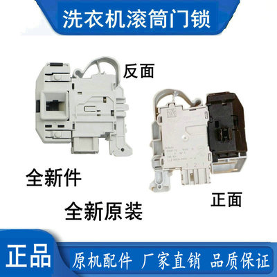 适用西门子XQG90-WM12P2601W 12P2691W 12P2681W洗衣机门锁门开关