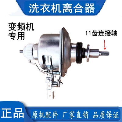 小天鹅变频洗衣机离合器TB75/80/90-6288WDCLS/WDCLG/Q5288DCLSG