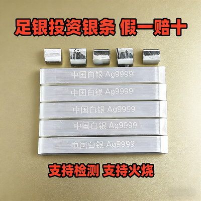 银条，假1赔4，支持检测，火烧