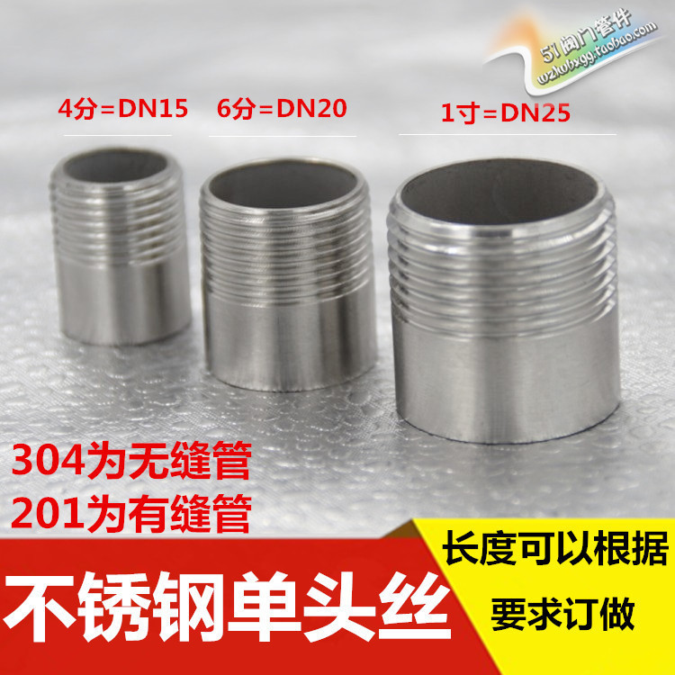 304不锈钢螺纹单头丝外丝外牙丝口接头201水管接头4 6分1寸半DN15_虎窝淘