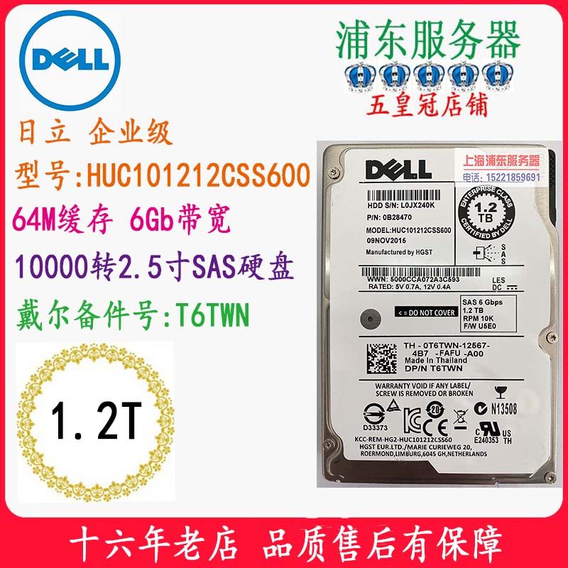 五冠DELL企业级1.2T服务器SAS硬盘2.5寸WXPCX日立1.2TB戴尔0KV02_虎窝淘
