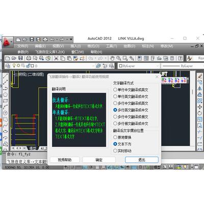 飞狼cad翻译批量插件，CAD多语种互译插件，建筑工程图纸专业翻译