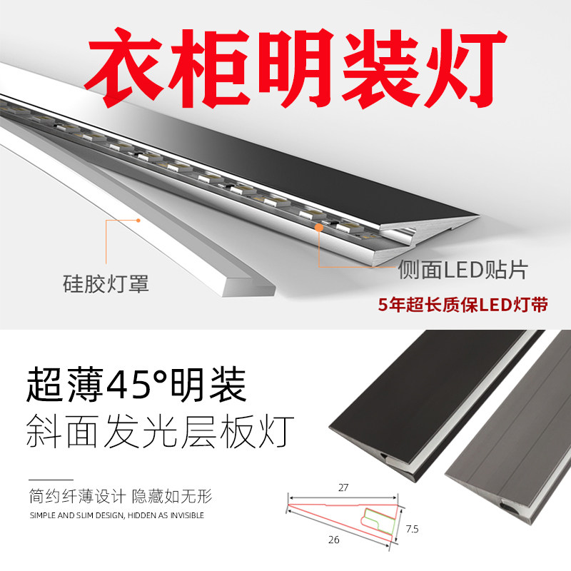 明装新款其他感应LED 层免开槽橱柜衣条斜发光隔板灯展柜酒柜灯带