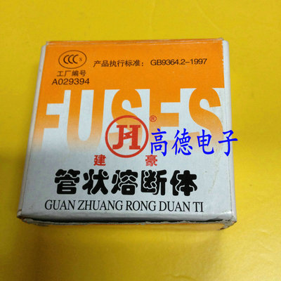5*20mm 玻璃保险丝管 熔断器 保险丝 250V5A F5AL250V 100只盒
