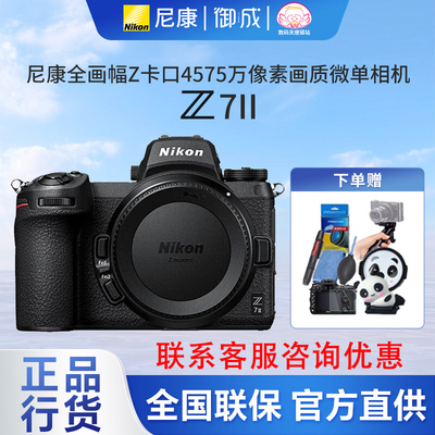Nikon/尼康Z7II 专业全画幅数码微单相机 全画幅旗舰4K高清微单