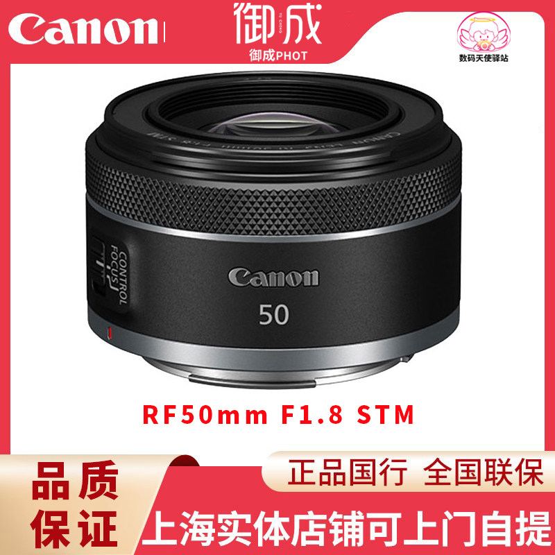 佳能（Canon) RF50 1.8STM定焦镜头适用EOS R10 R50 R5 R8 R6II等_虎窝淘