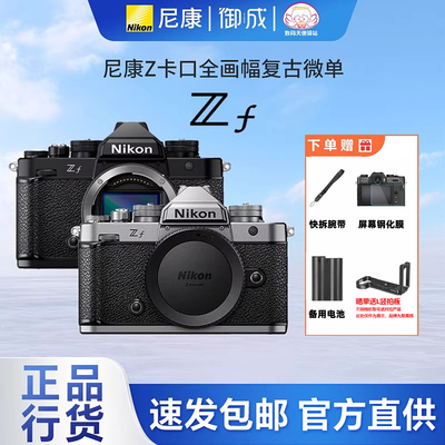 尼康/Nikon ZF无反数码复古微单相机Zf 全新正品全国联保包邮速发