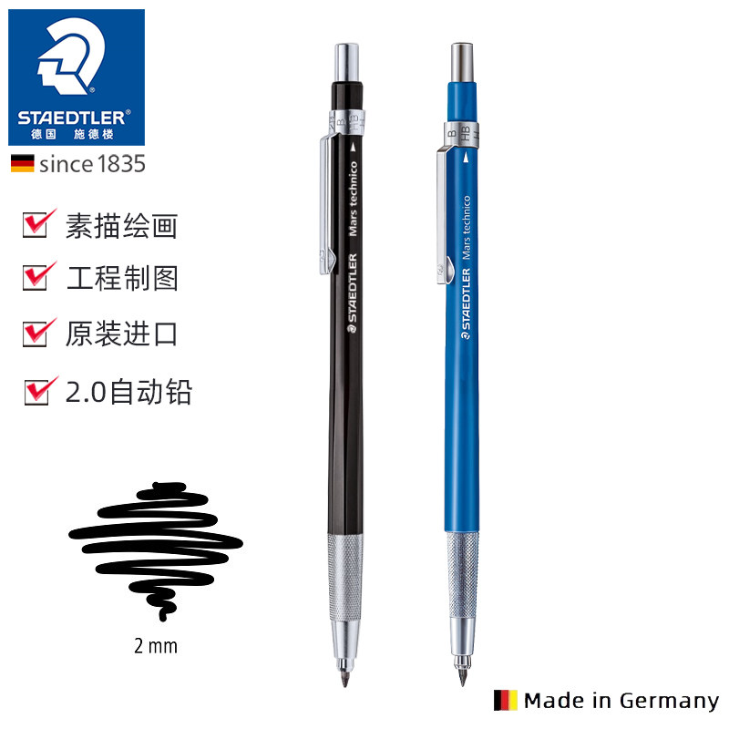 德国STAEDTLER施德楼780C 2.0自动铅笔动漫|工程|制图|素描笔进口_虎窝淘