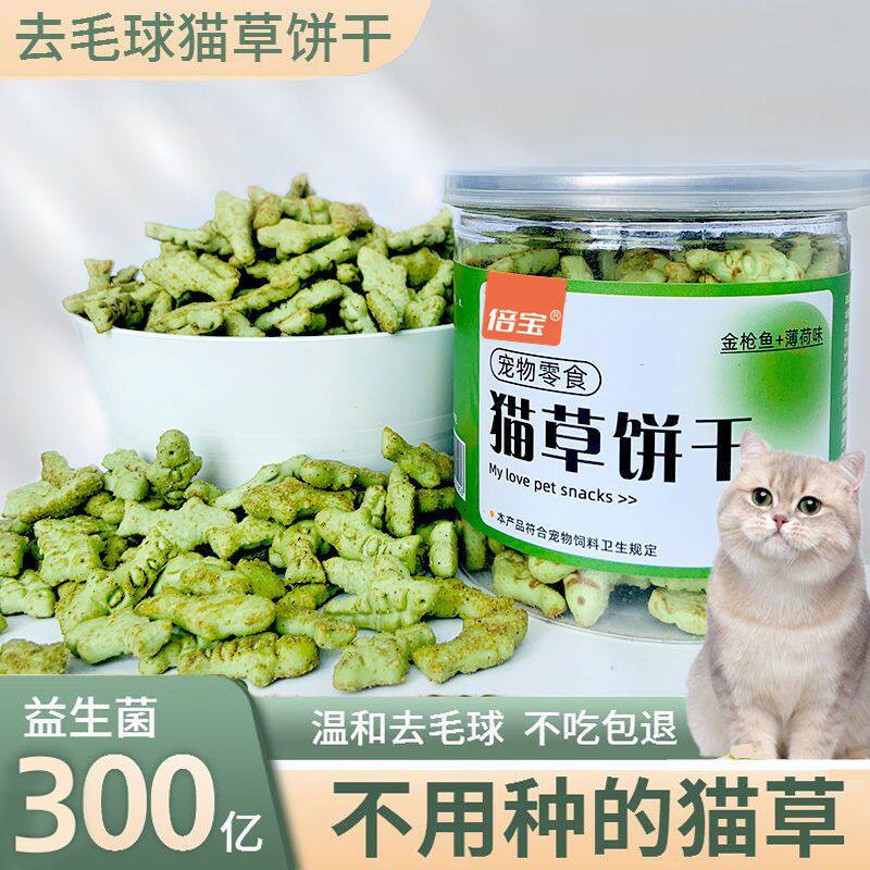 猫草饼干猫咪零食即食去毛球增肥幼猫猫草粒棒片已种好猫薄荷饼干