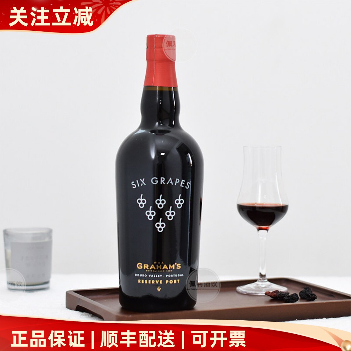 格兰姆Graham's珍藏波特酒六个葡萄6 Grapes加强葡萄酒葡萄牙进口