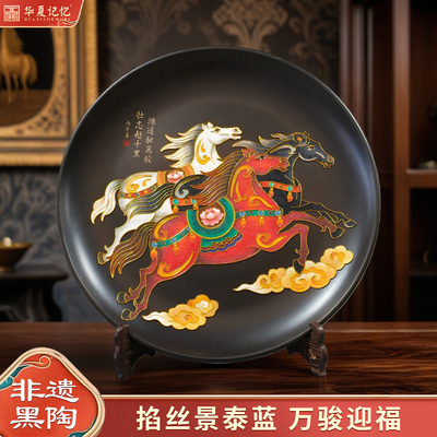 新春马年文创济南非遗文创礼品掐丝珐琅龙山黑陶工艺品赏盘送领导