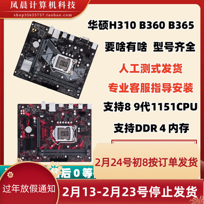华硕台式机DDR4H310B360B365M2