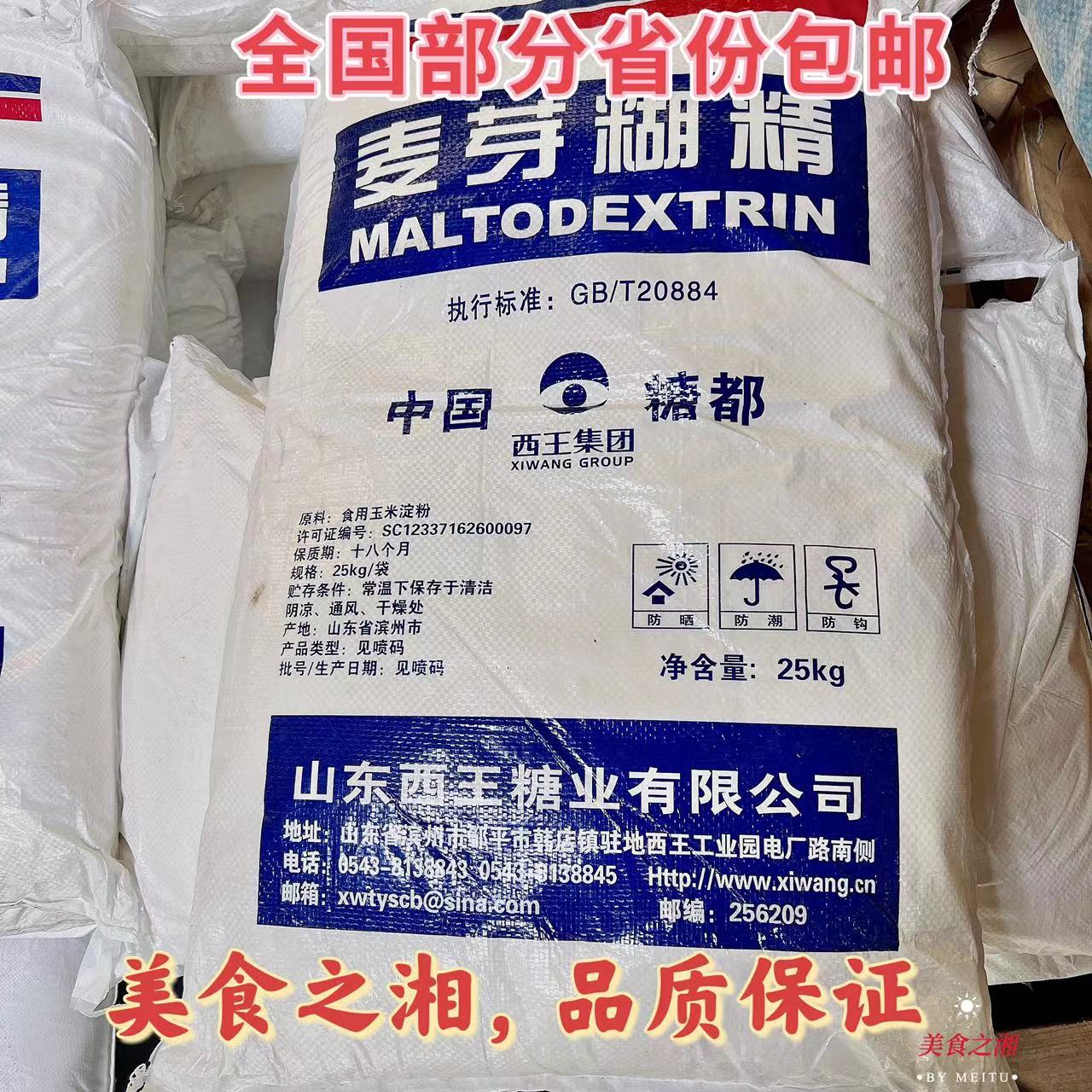 西王麦芽糊精食品糊精糖果饮品增稠剂填充剂食用稳定剂乳化剂正品