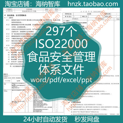 ISO22000食品安全管理体系文件质量程序文件PRP三层表格HACCP计划