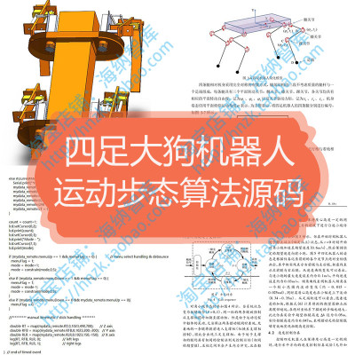 大狗机器人四足运动步态算法源码dog项目robot斯坦福ai算法开源