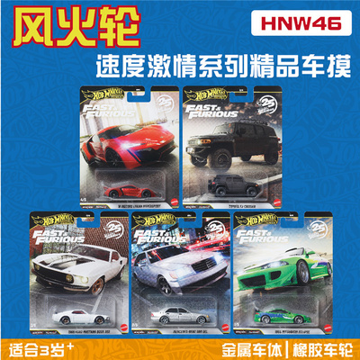 速度激情HOTWHEELS/风火轮合金