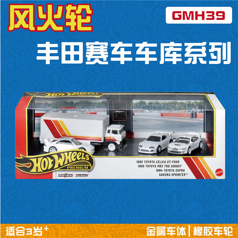 风火轮2026款GMH39车库 丰田车库 GULF 越野车 系列 hotwheels