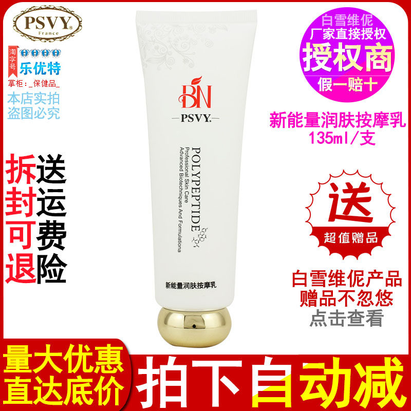 白雪维伲化妆品正品新能量润肤按摩乳135ml补水新日期