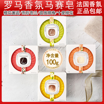 正品法国罗马香氛马赛皂香皂100g
