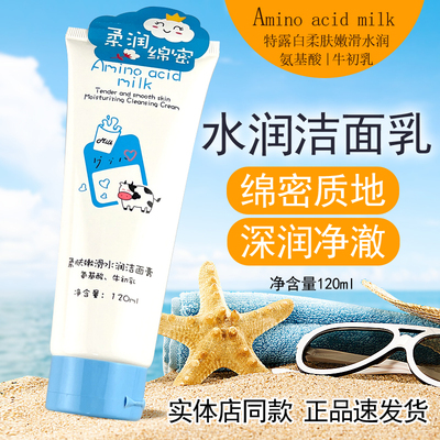 特露白柔肤嫩滑水润洁面膏洗面奶