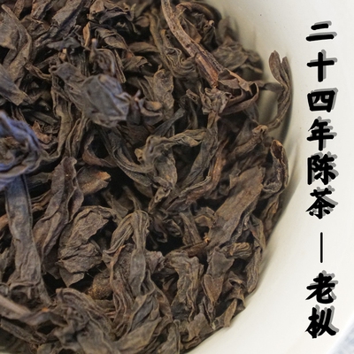 物候新武夷老茶 大红袍正岩老枞水仙2000年 足火自然陈香陈韵品鉴