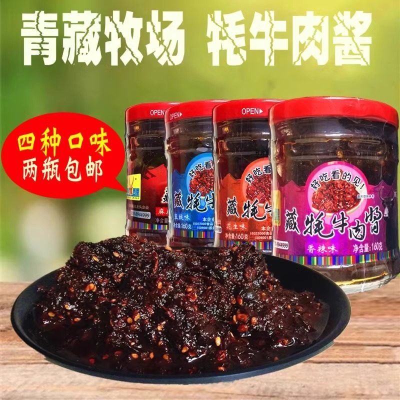 可可西里牦牛肉酱160g 青海特产 玻璃瓶香辣下饭酱 清真耗牛辣酱