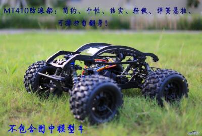 TEKNO MT410 防滚架 抬头轮 Roll Cage Wheelie 青冷 清冷 QL