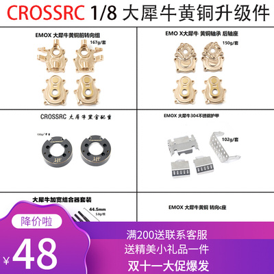 X大犀牛X2大狮子攀爬车黄铜件