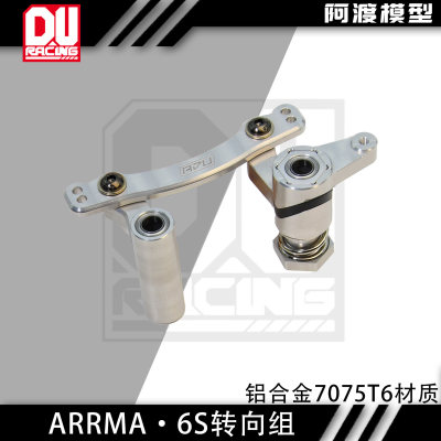 6S卡屯EXB莫哈维转向组