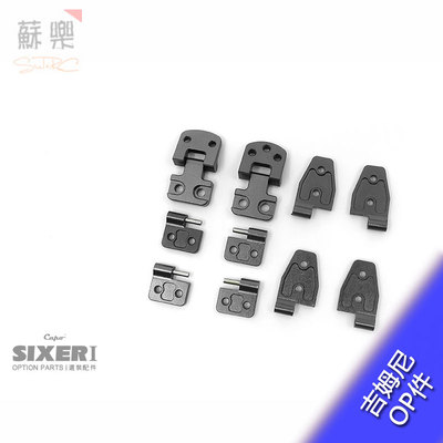 Capo吉姆尼 武士 SIXER1 CD15828HL SIXER1车门铝合金铰链 op件