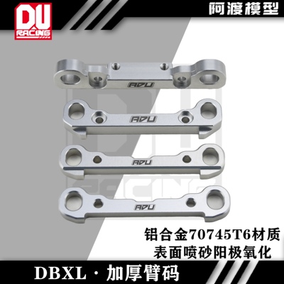 dbxlmtxl全车前后加厚臂码