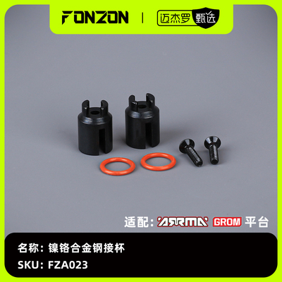 ARRMAGROM模型车接杯