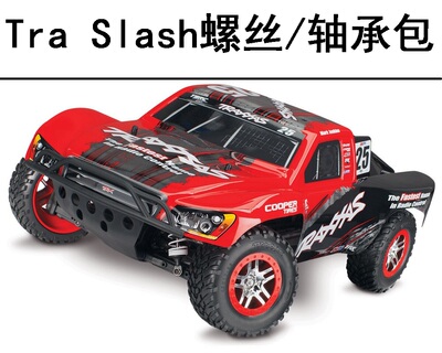Traxxas Slash死老鼠 4X4 无刷 短卡 12.9级芳生防锈螺丝轴承包