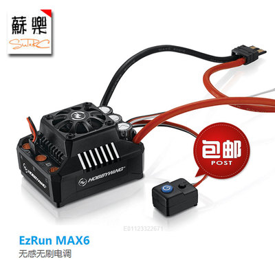 MAX6160A全防水无刷电调大F