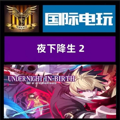 Steam PC正版游戏 全球key 夜下降生2 Under Night In-birth II