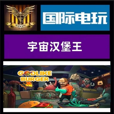 Steam PC正版游戏 全球key 宇宙汉堡王 Godlike Burger 激活码