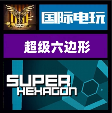 SteamSuperHexagon正版游戏