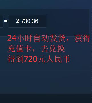 自动发卡正版Steam wallet  735元RMB 钱包735元人民币非代
